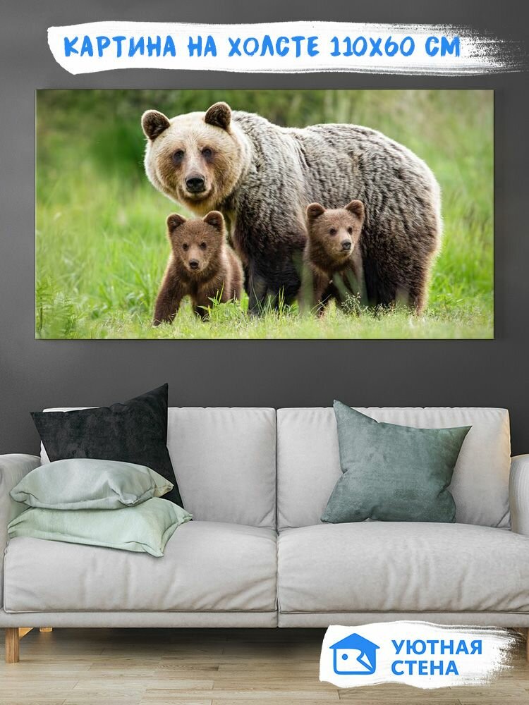 Картина на натуральном холсте Уютная стена "Семья медведей" 110х60 см