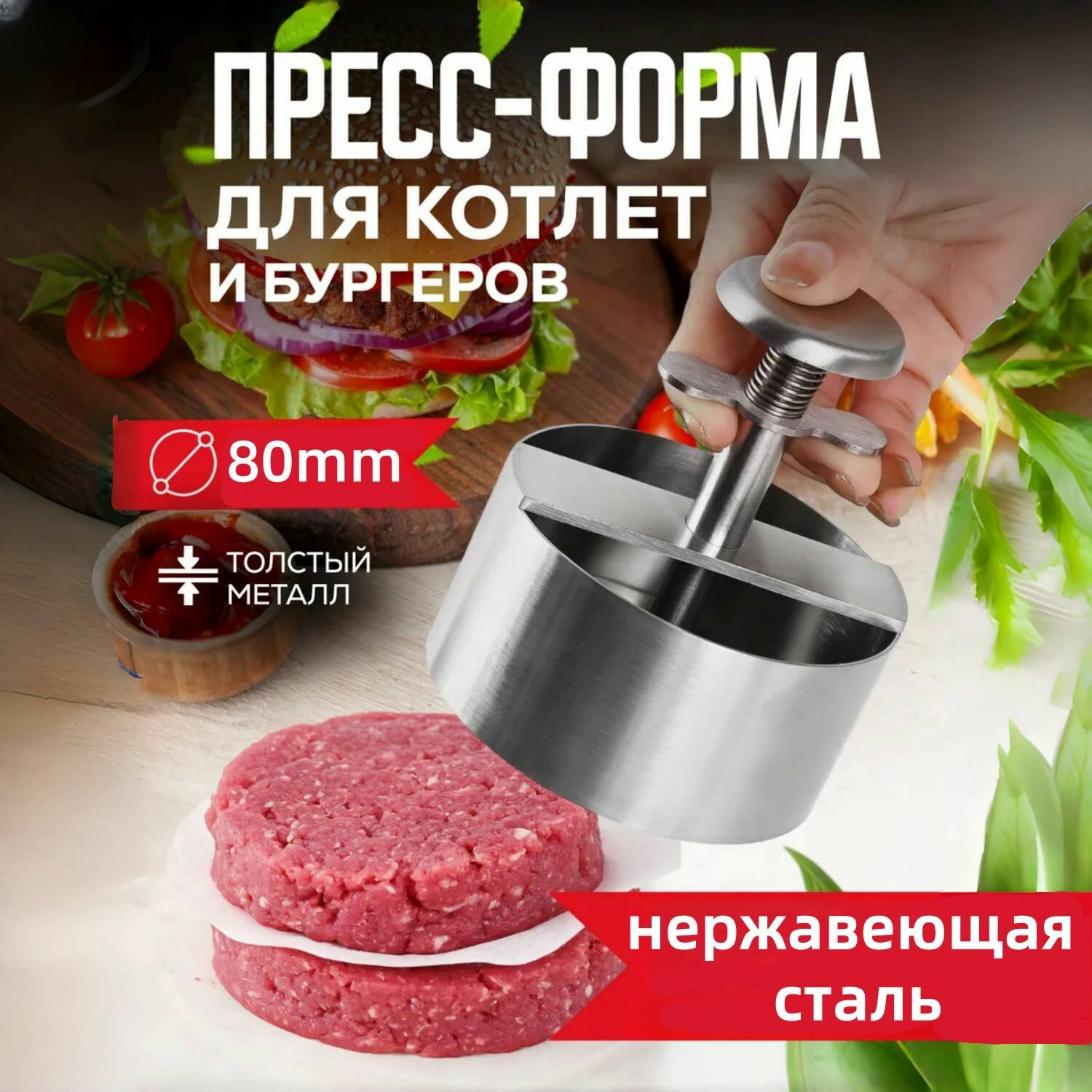 Пресс форма для котлет, бургеров, бифштексов. Металлическая котлетница 80 мм. Форма для сервировки риса, салатов, пюре