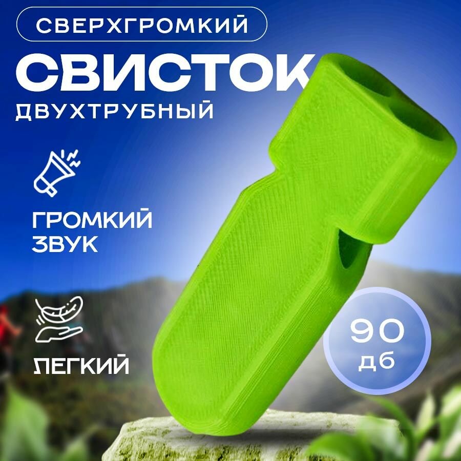 Свисток салатовый аварийно-спасательный