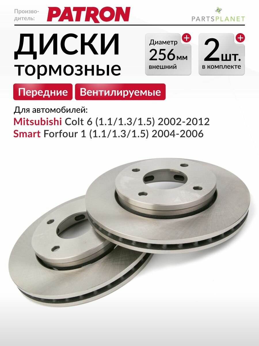 Тормозные диски, для Митсубиси Кольт 6, Смарт Форфоур 1, (Передние), Комплект 2шт.
