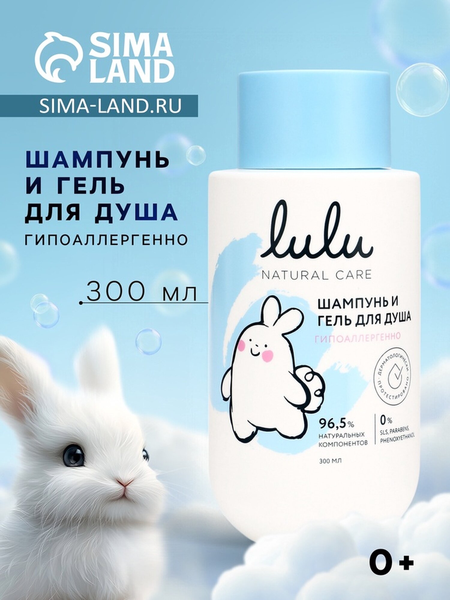 Шампунь и гель для душа LULU, гипоаллергенный, для детей, 300мл