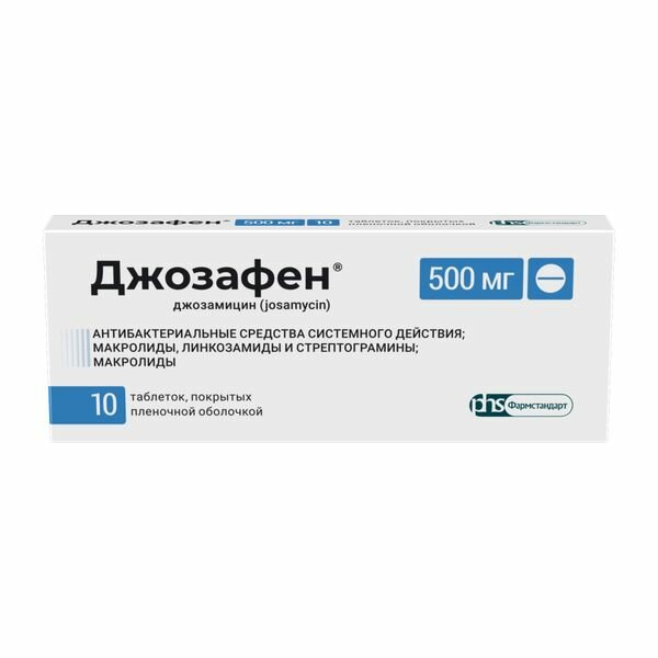 Джозафен таблетки п/о плен. 500мг 10шт