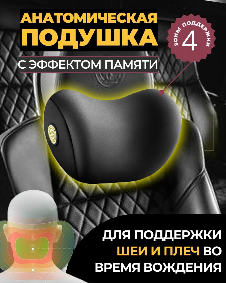 Автомобильная подушка для шеи подголовник с эффектом памяти