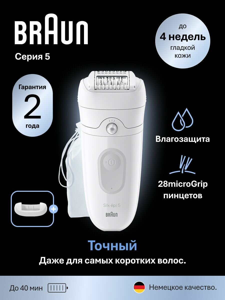 Эпилятор Braun Silk-epil 5 5-011, сухая/влажная эпиляция, подсветка SmartLight. Товар уцененный