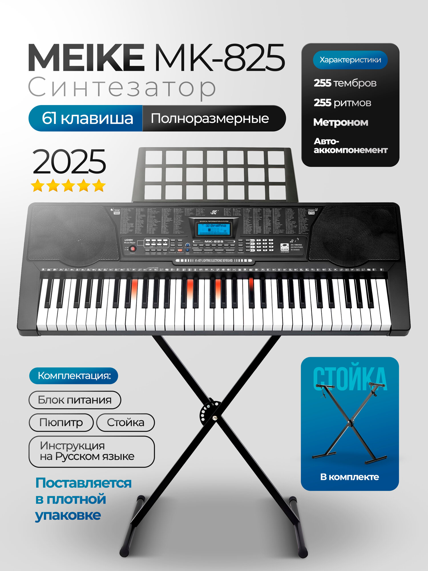 Синтезатор MK-825 со стойкой в комплекте, 61 клавиша, Meike