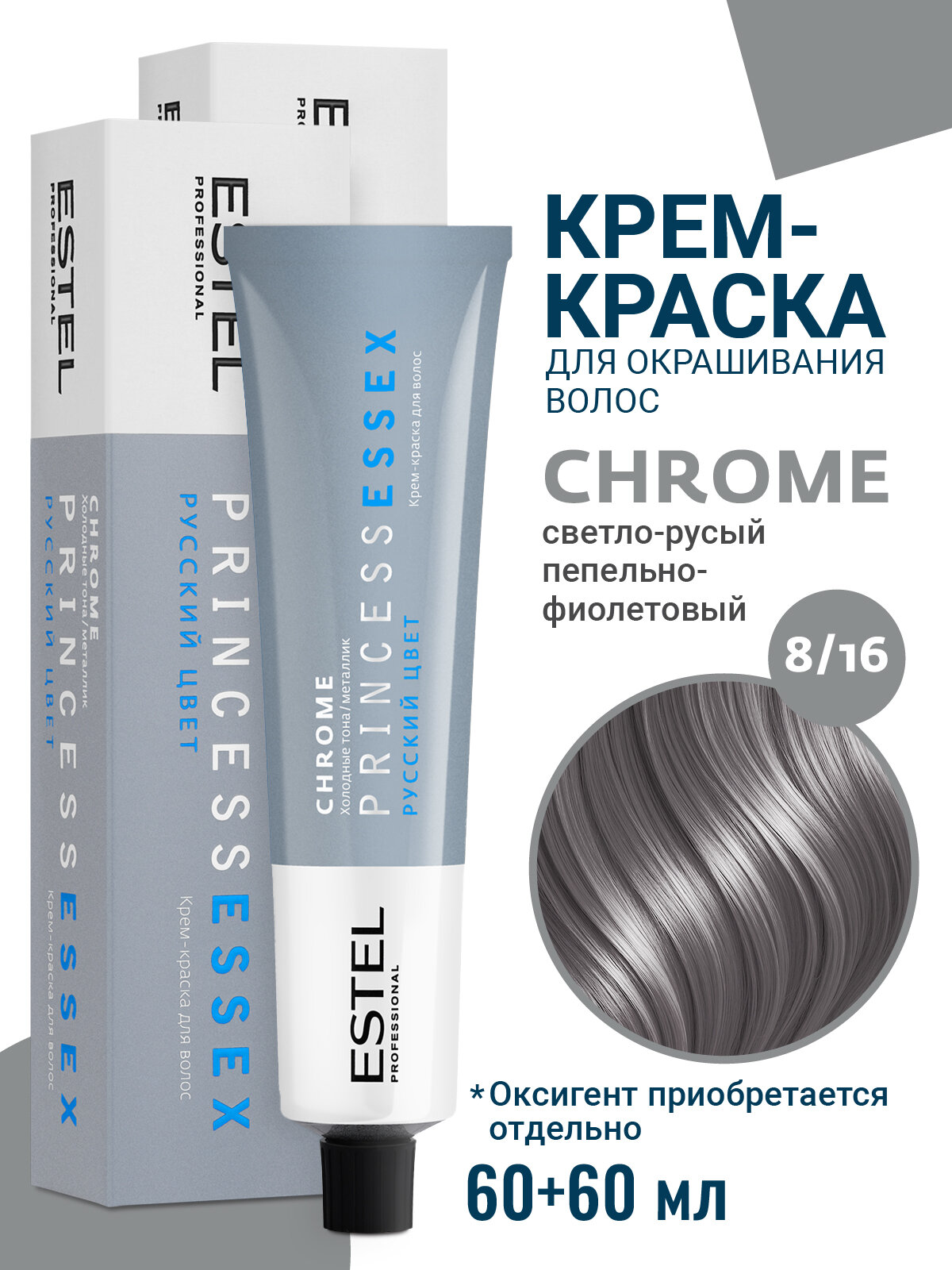 Краска для окрашивания волос ESTEL PROFESSIONAL Princess Essex Chrome 8/16 светло-русый пепельно-фиолетовый 60 мл - 2 шт