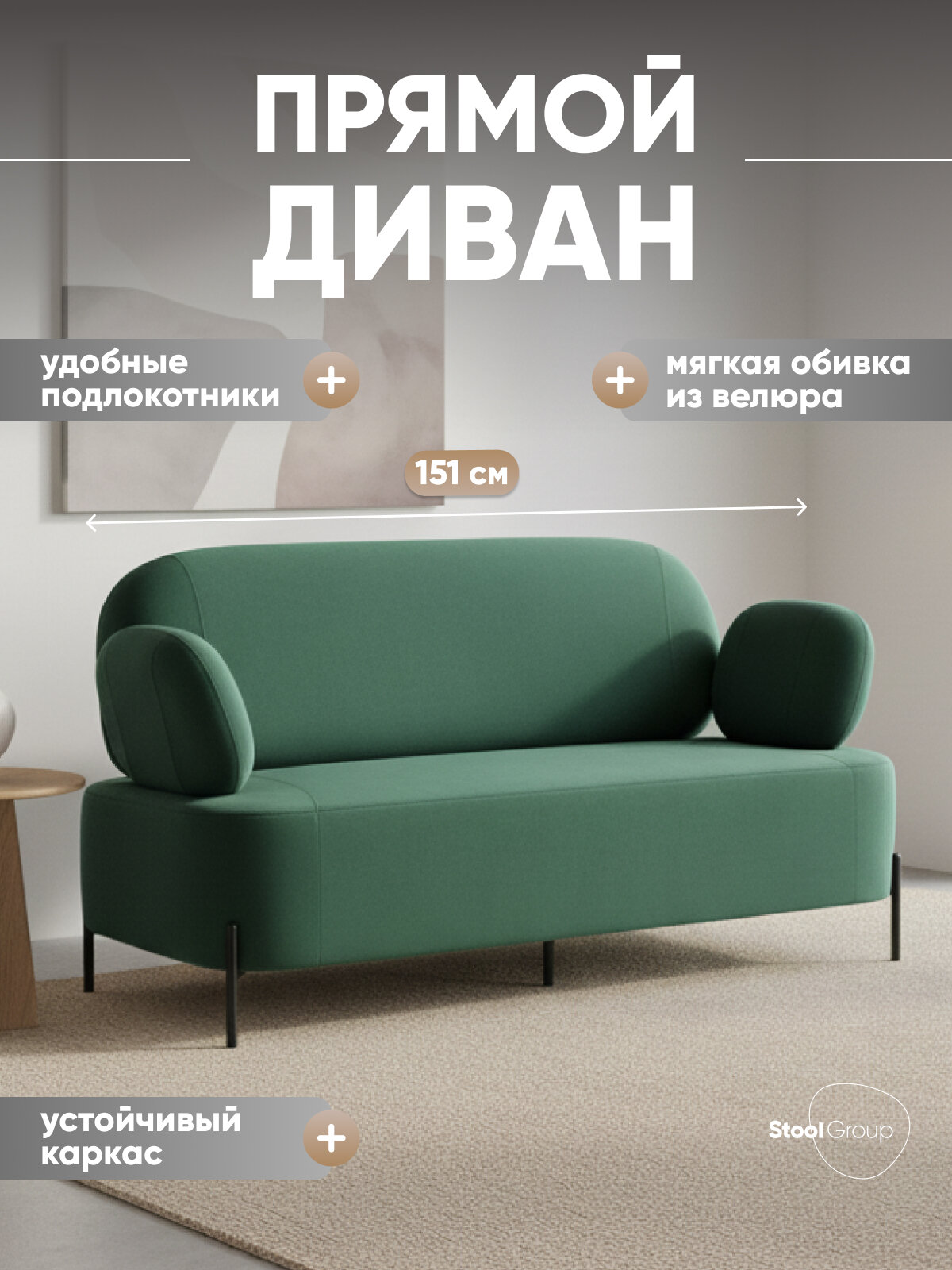 Дизайнерский диван Кэнди ткань велюр зелёный, с подлокотниками