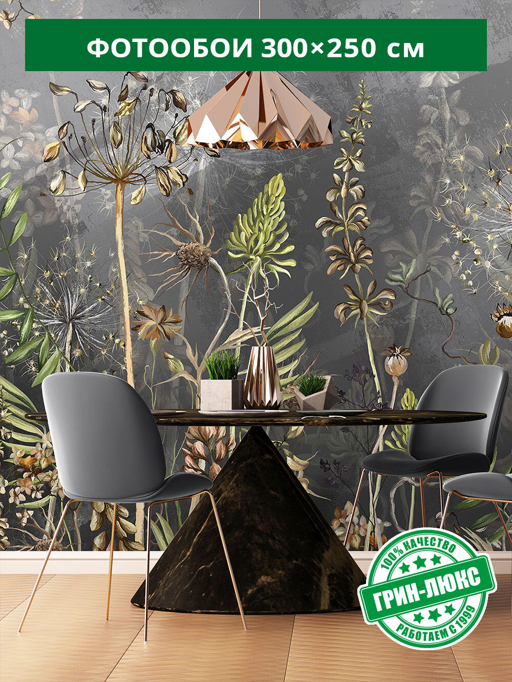 Фотообои на стену "Сухоцветы на бетоне 300х250", обои флизелиновые гладкие в комнату спальню гостиную коридор, растения