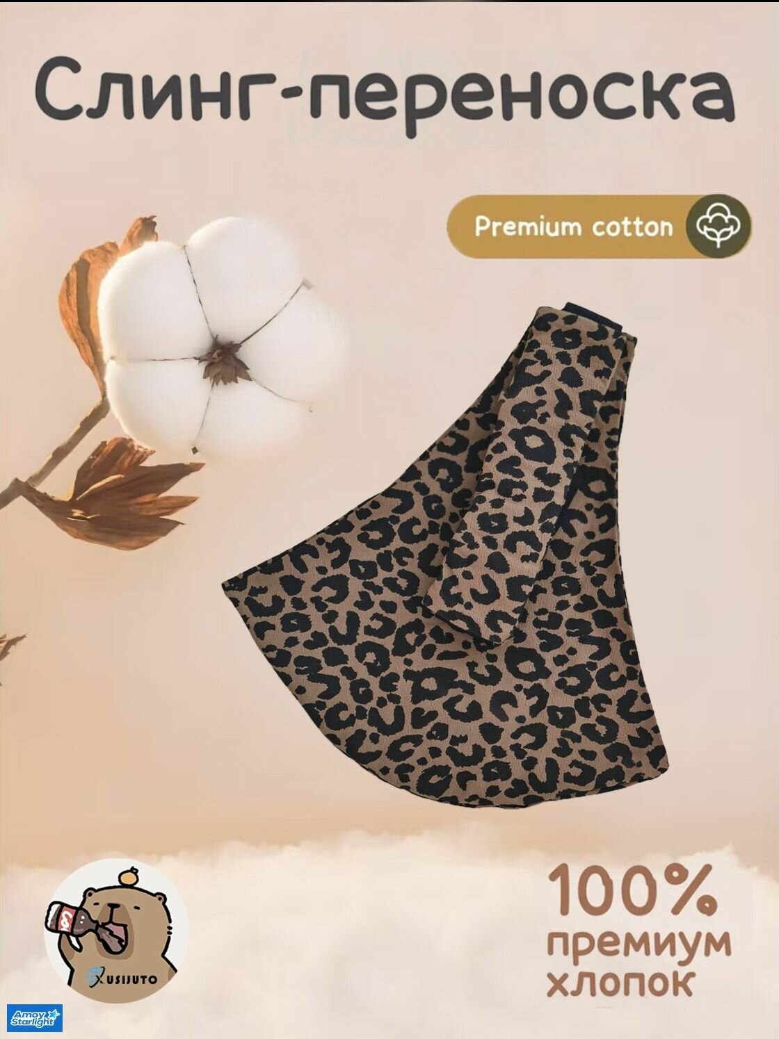 Xusijuto Слинг Фаст