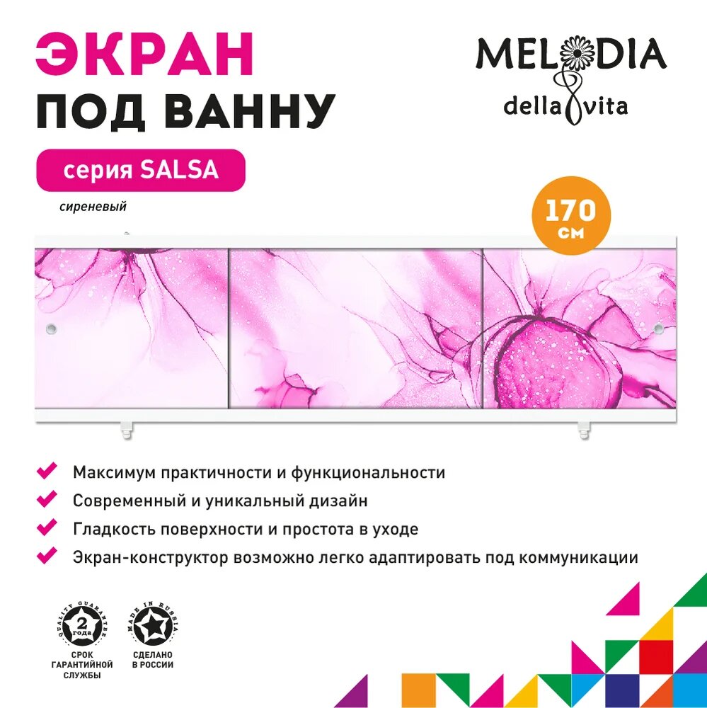 Экран Melodia della vita Salsa 11396 прямоугольный, с комплектом ножек, универсальный