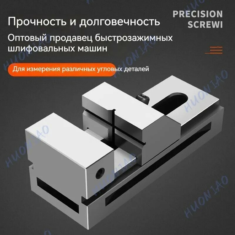 Высокоточные быстрые плоские тиски / приспособление для фрезерного станка с ЧПУ/