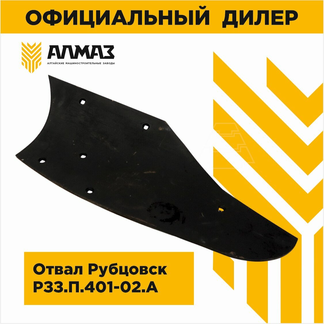 Отвал РЗЗ. П.401-02. А Рубцовск