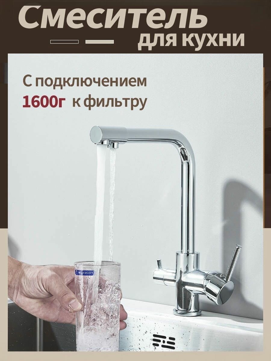 Смеситель для кухни с фильтром для питьевой воды