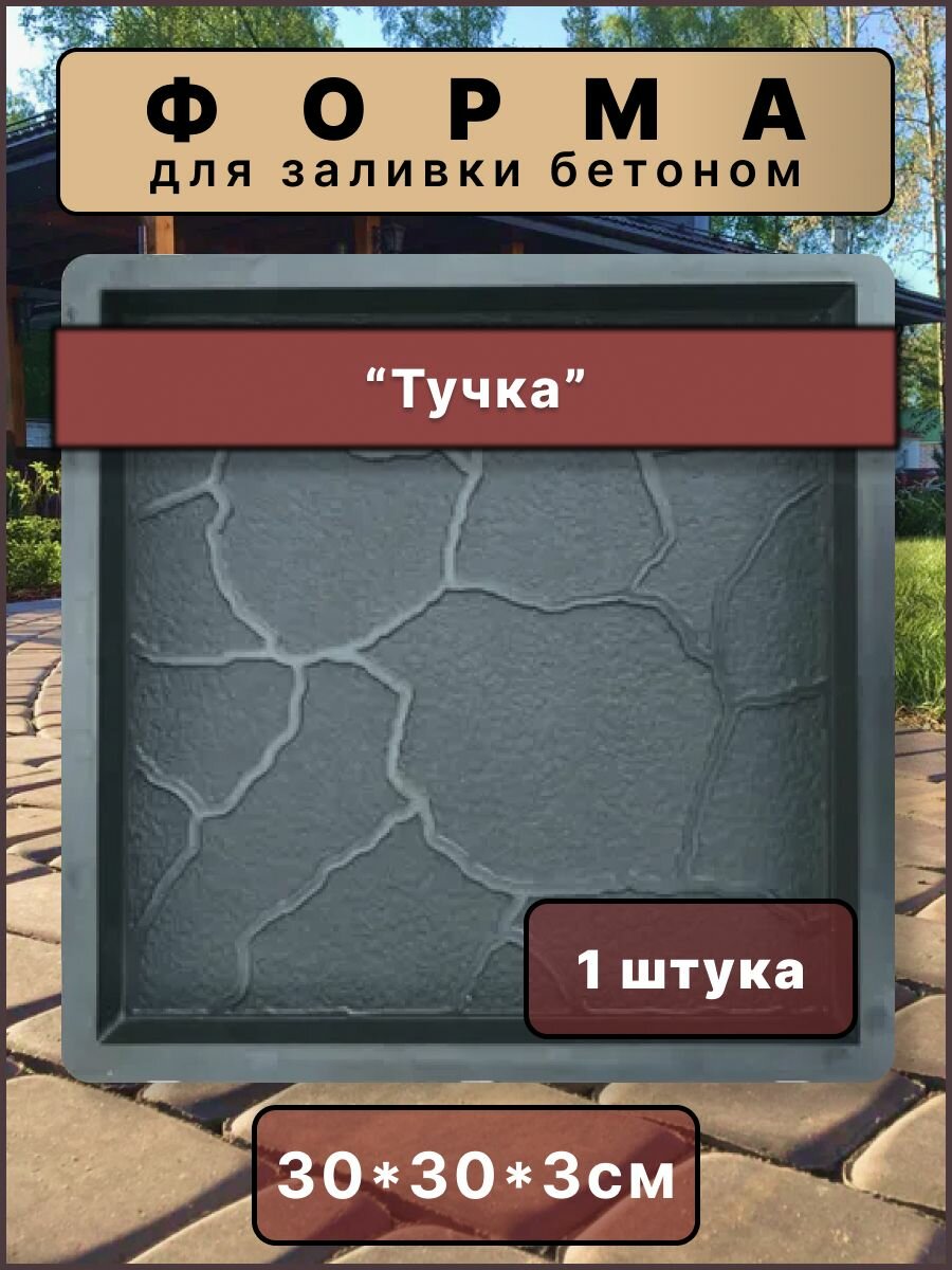 Форма для плитки "Тучка" 30*30*3см (1шт)