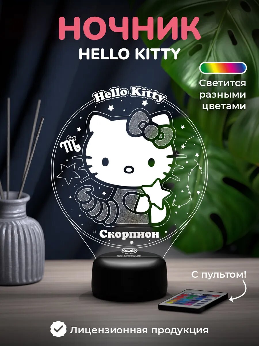 Ночник "Скорпион" Hello Kitty - подарок для девочки