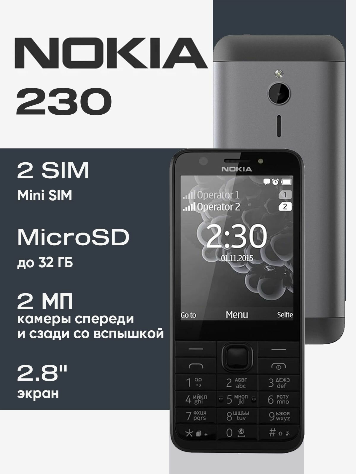Мобильный телефон Nokia 230 Классический мобильный телефон с алюминиевым корпусом, 22 дня ожидания, Dual SIM, 2.8-дюймовый экран, FM-радио, темно-серый, черный матовый