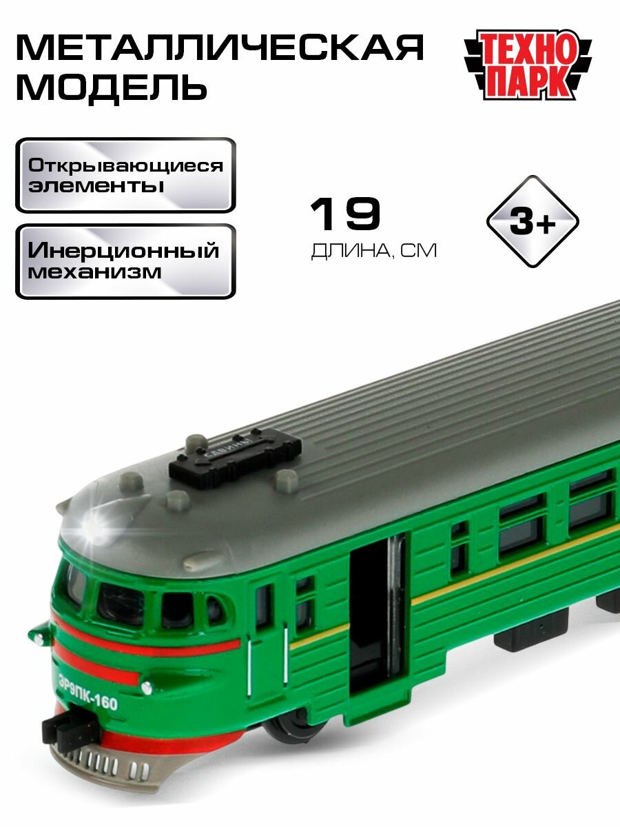 Машинки для мальчиков Технопарк Электричка 19 см