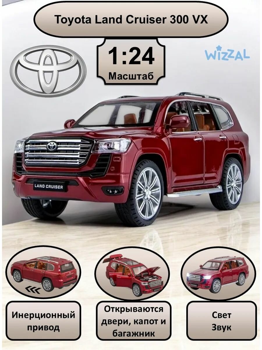 Машинка металлическая инерционная, игрушка детская для мальчика коллекционная масштабная модель 1:24 Toyota Land Cruiser 300 VX ; Тойота Ленд Крузер бордовый