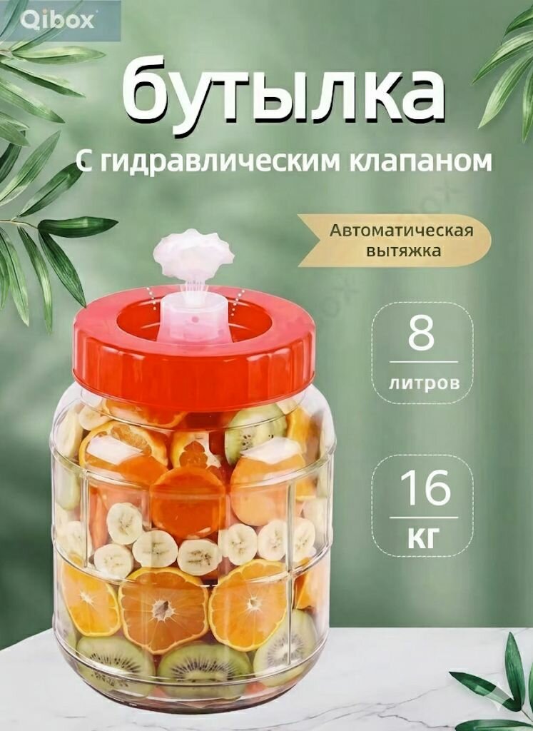 Бутылка, 8 л