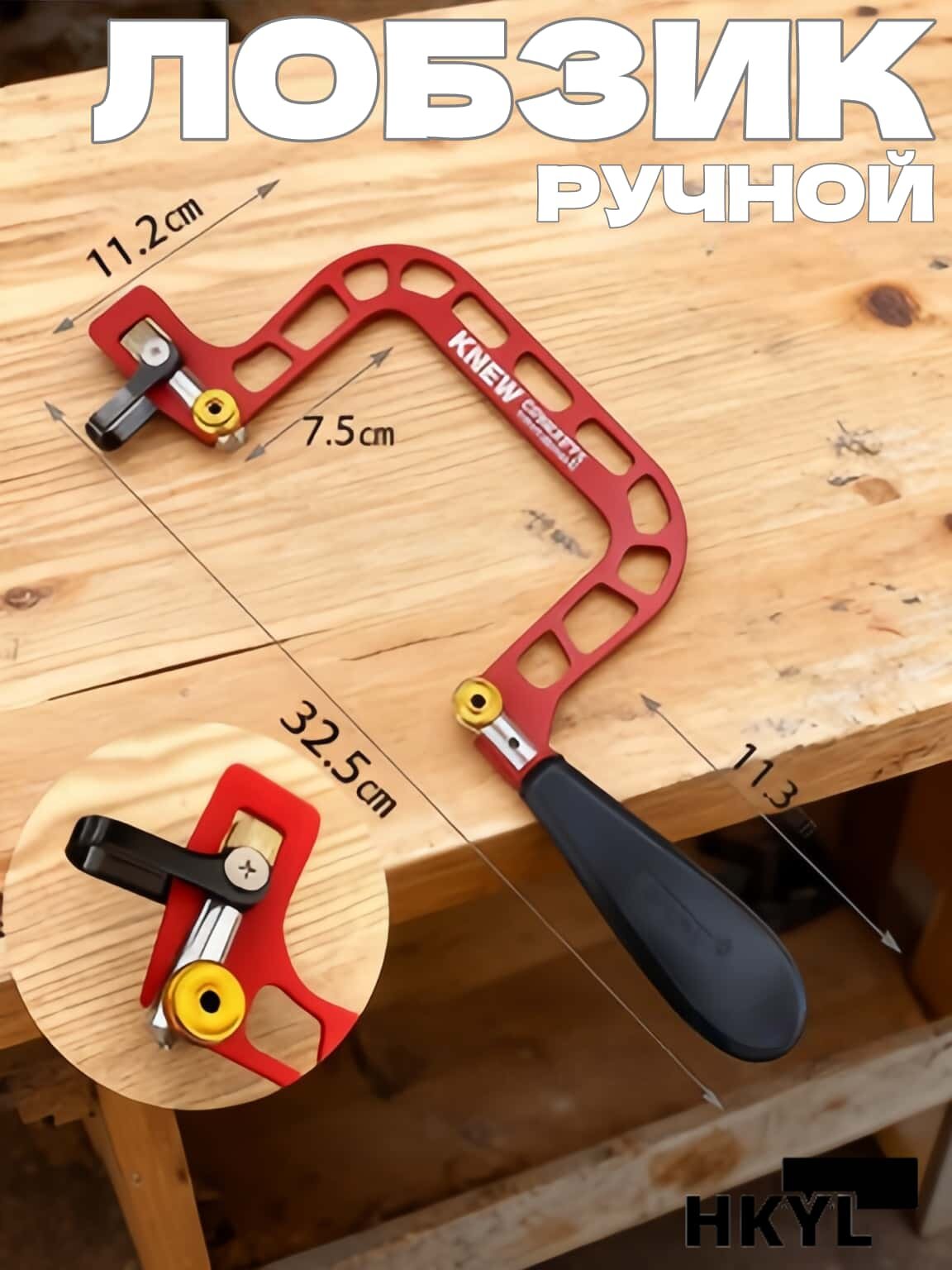 Лобзик ручной