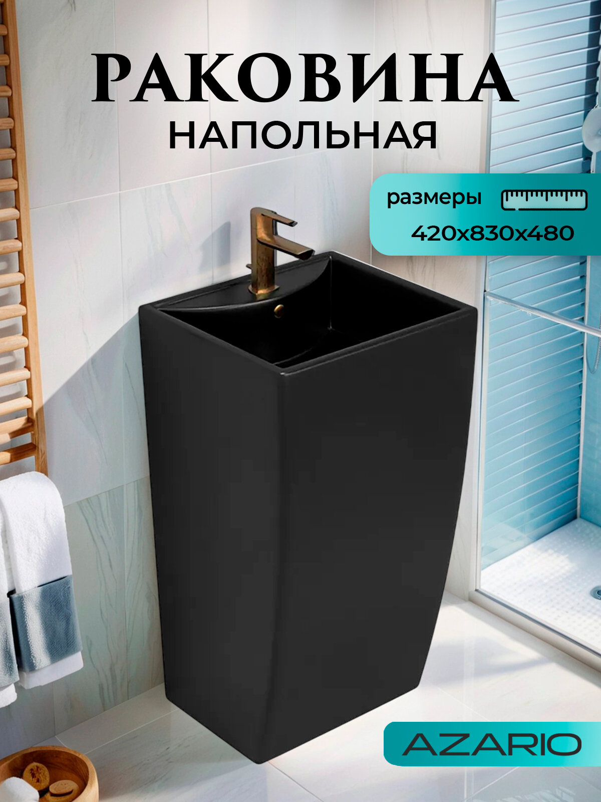 Раковина напольная Azario COMELLA 42х48х83см AZ314MB