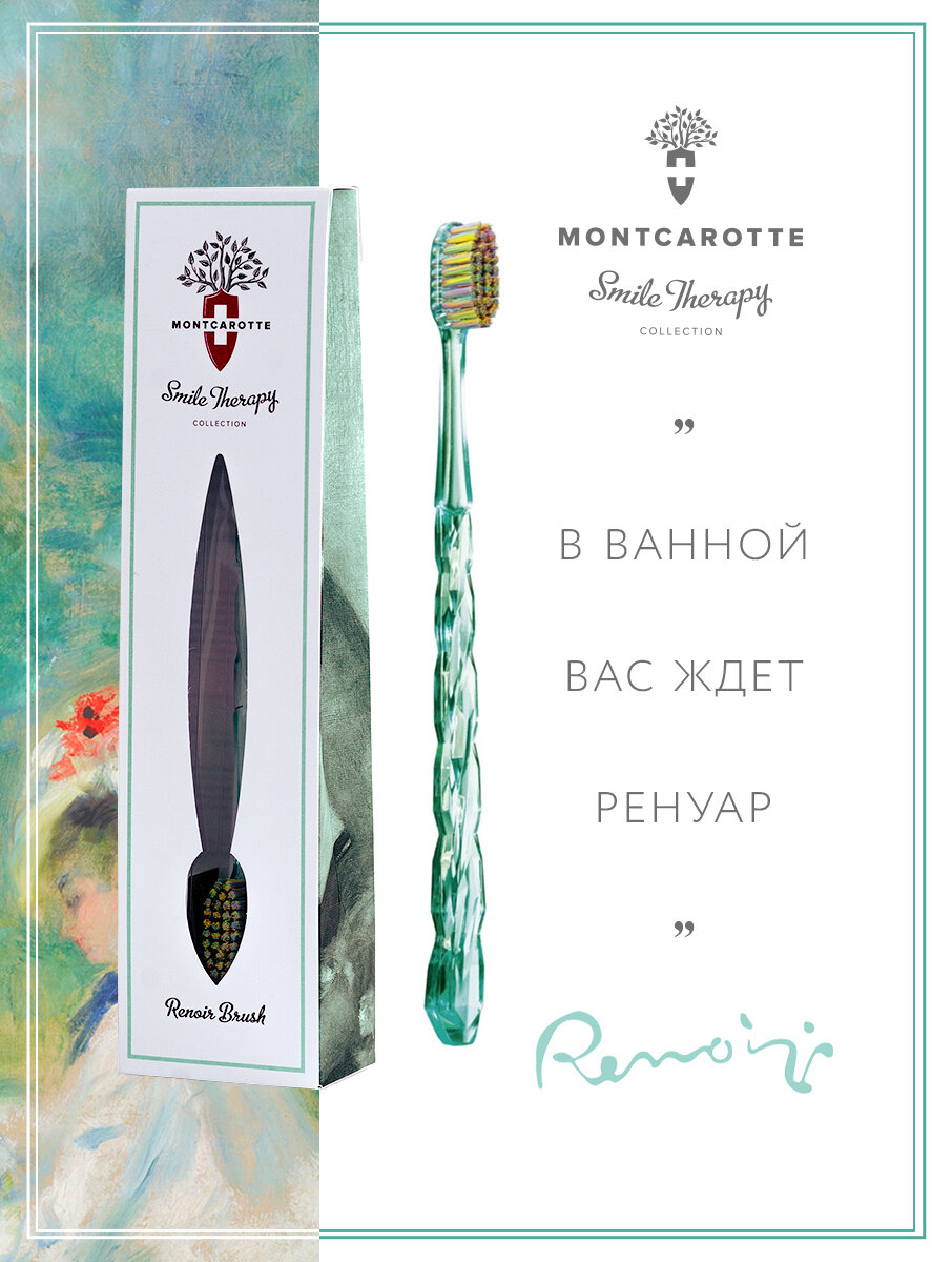 Зубная щетка "Ренуар" коллекция Импрессионистов мягкая, soft, Монткаротт, MontCarotte