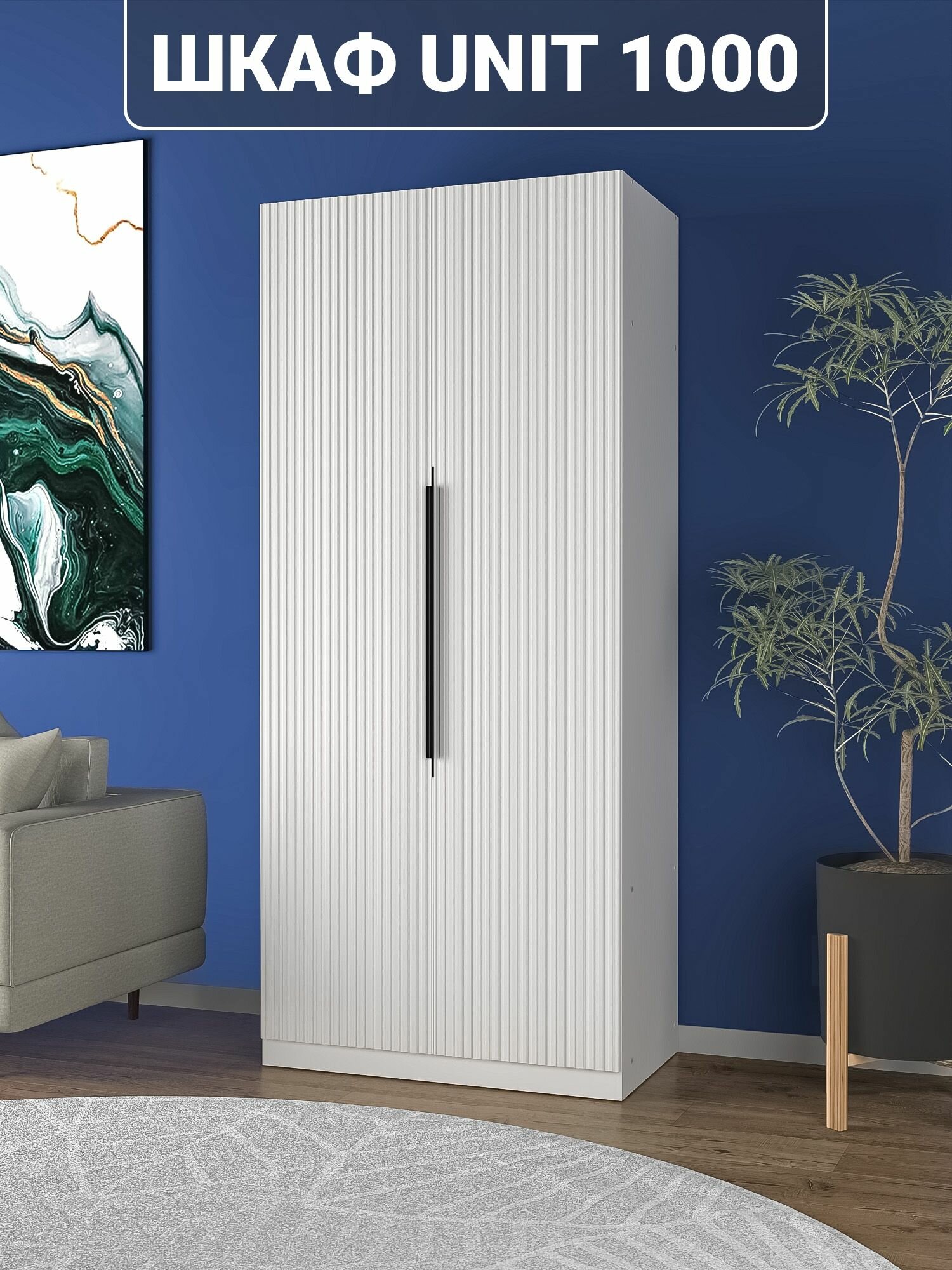 Модульный шкаф для одежды, в гостиную, в спальню, детскую 100х230х55 см