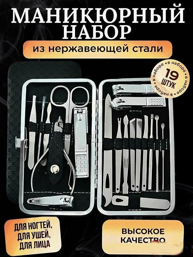 Профессиональный набор для маникюра и педикюра из нержавеющей стали