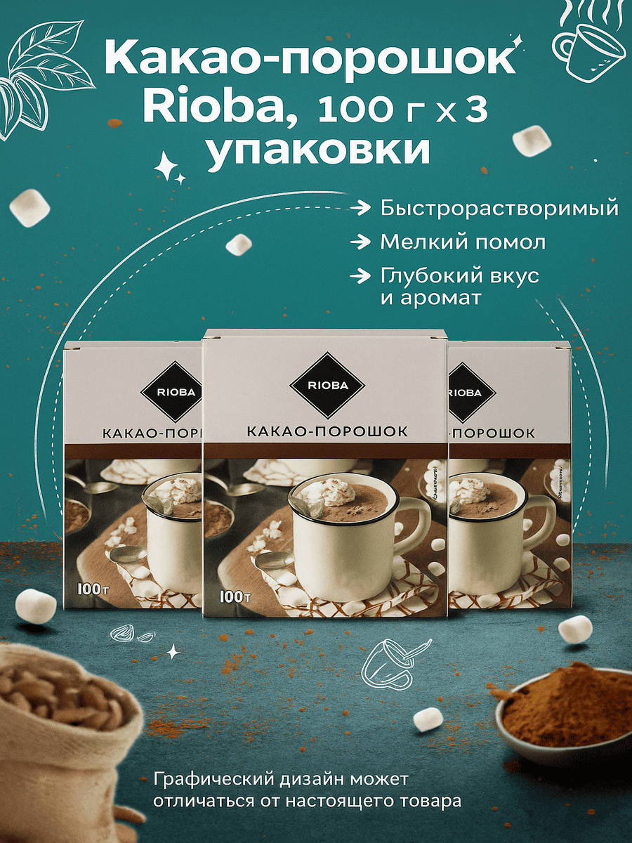 Какао-порошок Rioba, 100 г x 3 упаковки