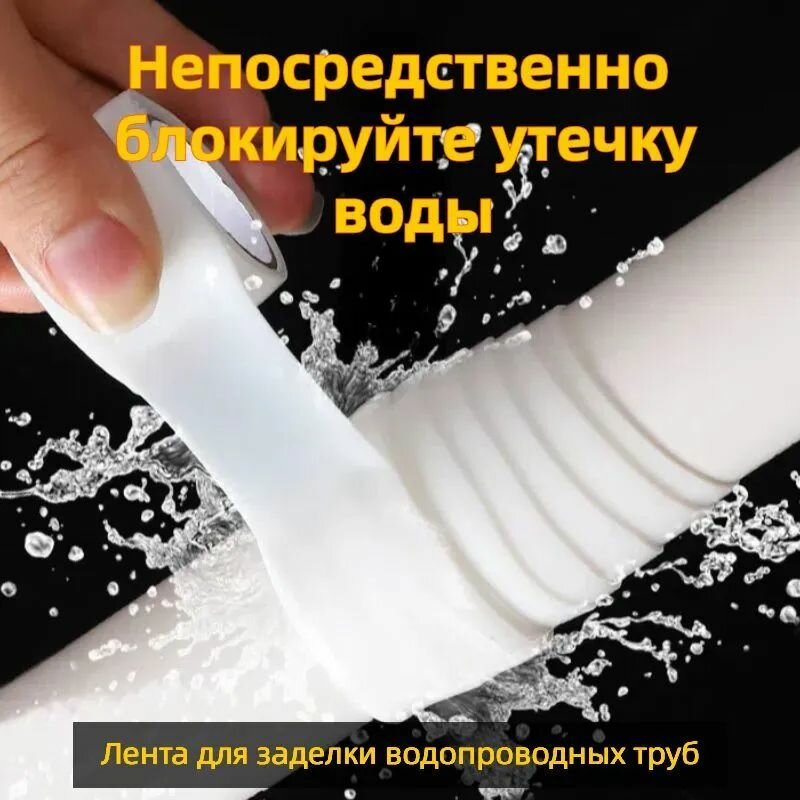 Клейкая лента для герметизации соединений водопровода, ремонт протечек на трубах и шлангах 20 мм 1.5 м 5 мкм, 1 шт.