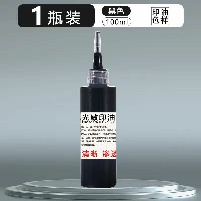 Фоточувствительная краска красная синяя черная 100 мл большая бутылка официальная печать финансовая подушка для чернил быстросохнущая масляная краска