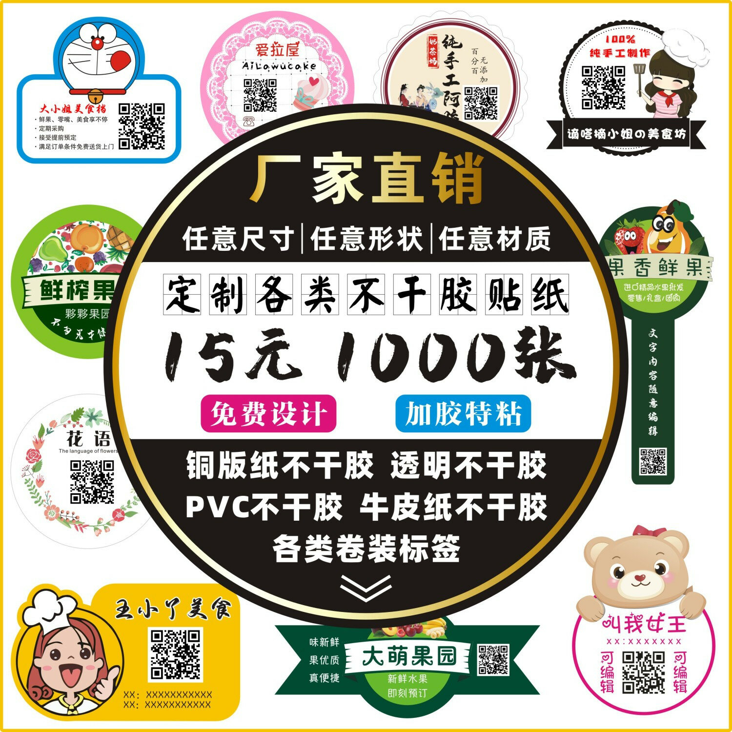 Наклейки с индивидуальным клеевым слоем и QR-кодом, логотипом, товарным знаком, прозрачные самоклеящиеся, с индивидуальной печатью