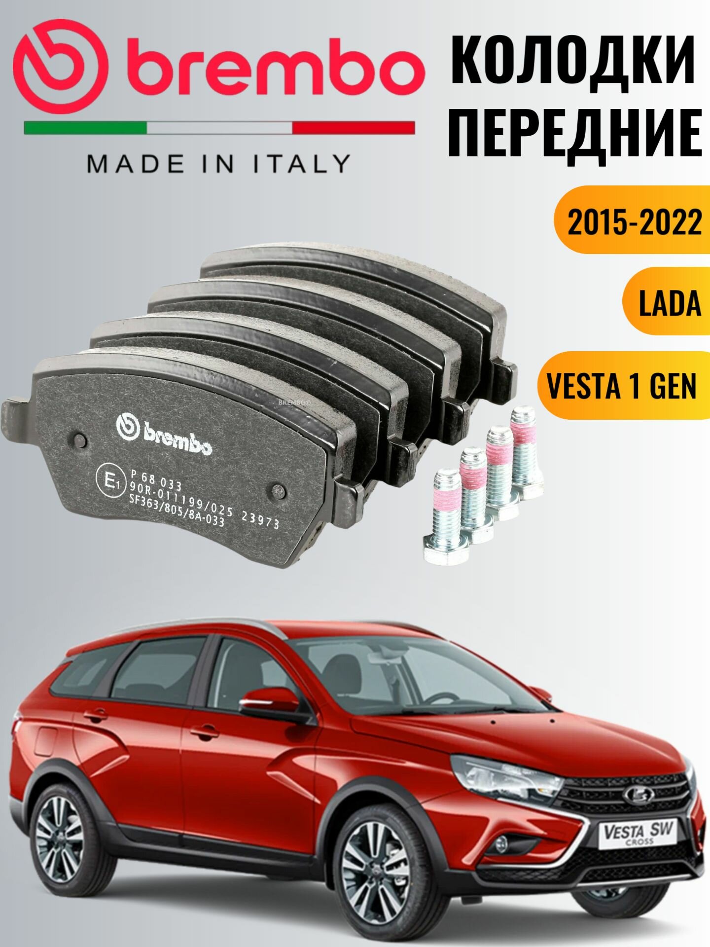 Колодки тормозные передние для Lada VESTA 1 / Лада Веста 1 2015-2022