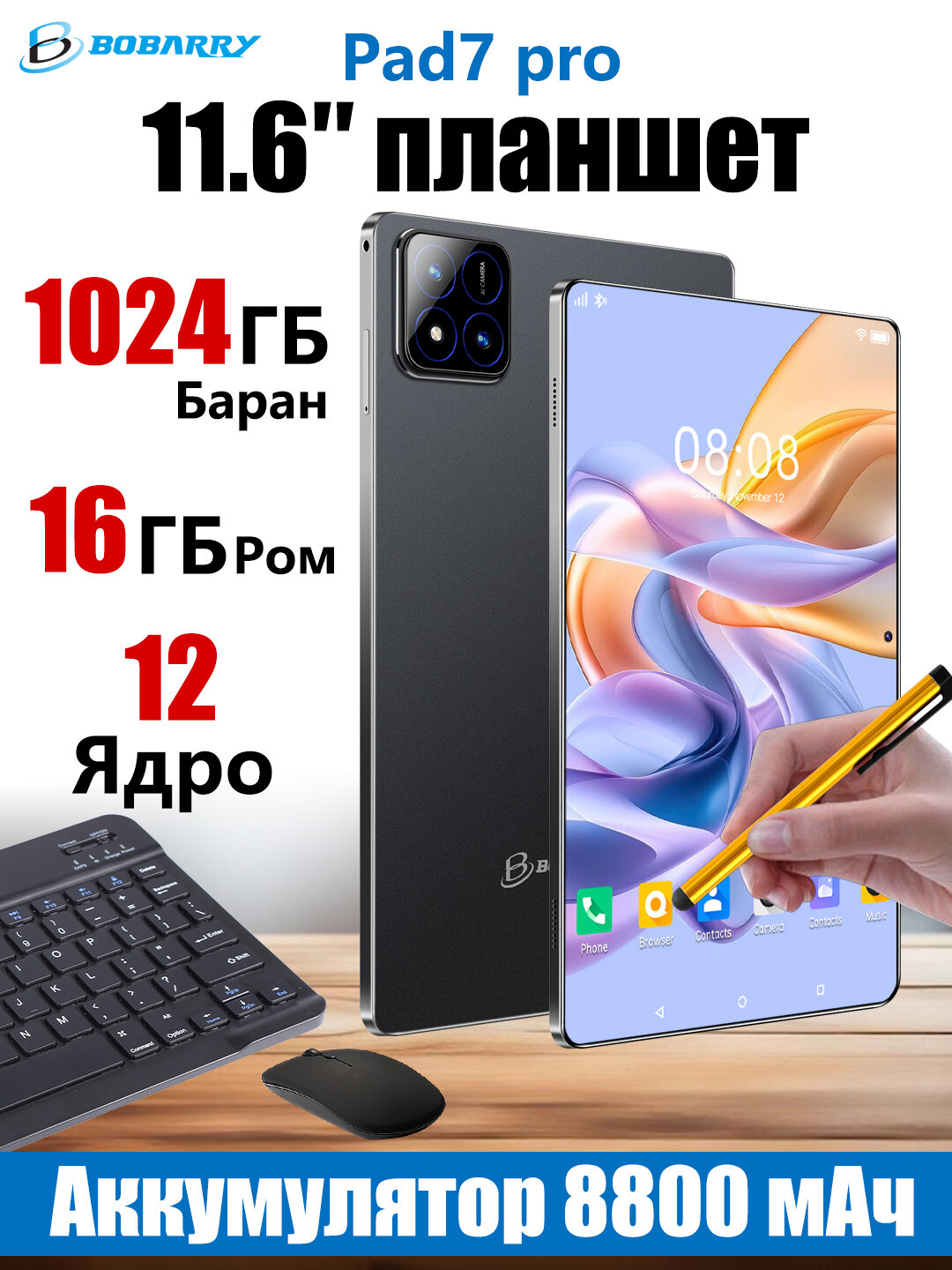 Игровой планшет Pad 7 Pro с клавиатурой, 16+1 ТБ, Android 14, аккумулятор 8800 мАч, 90 Гц