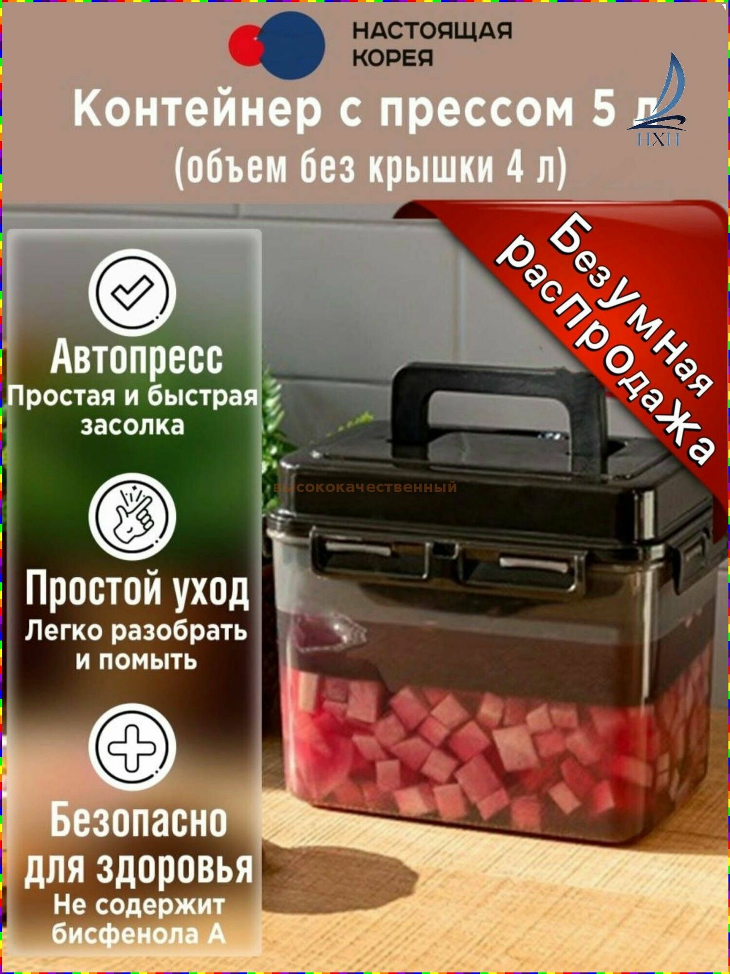 Умный контейнер для засолки с прессом, белый, 5 литров