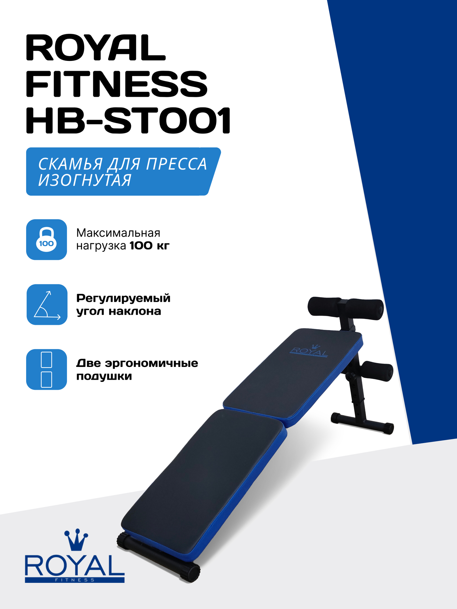 Спортивная скамья для пресса Royal Fitness HB-ST001, макс нагрузка 100 кг / регулируемый угол наклона