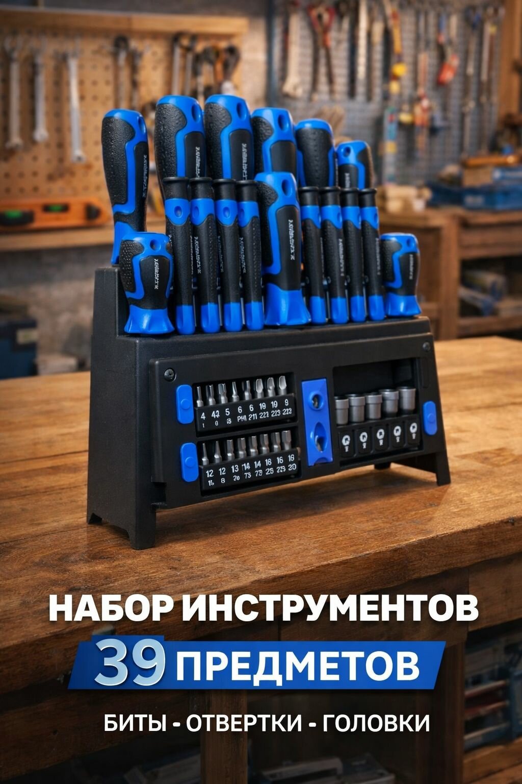 Набор инструментов 39 предметов биты отвертки