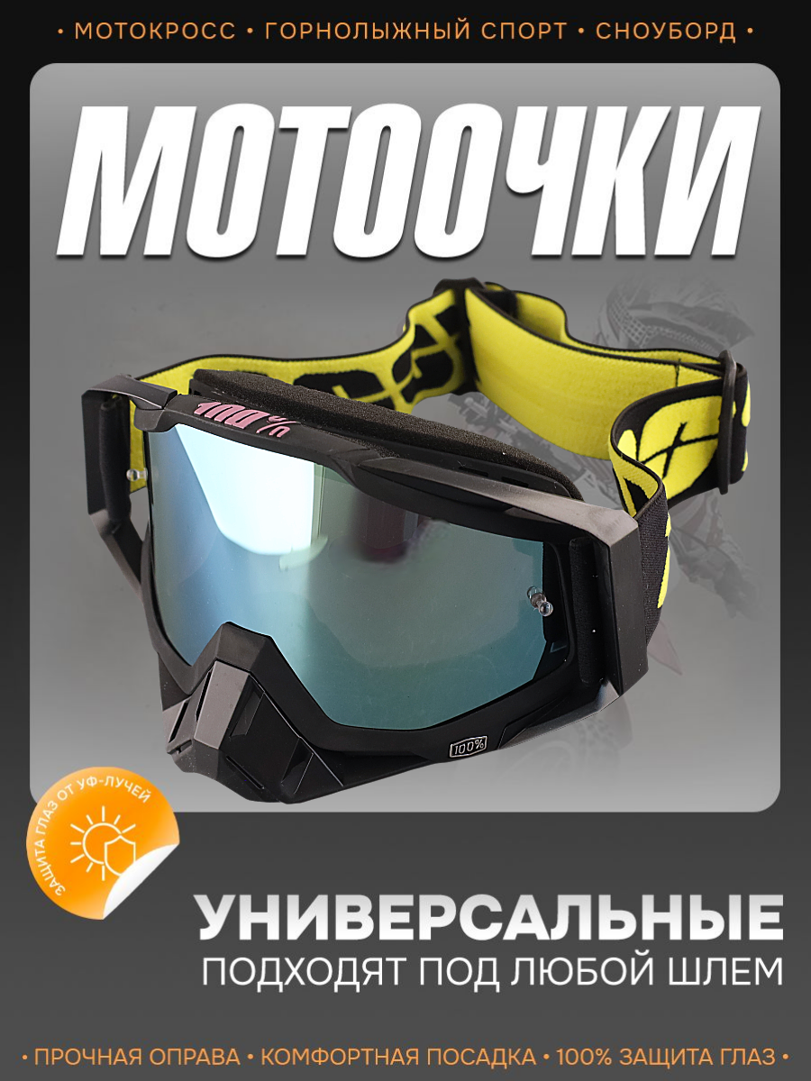 Очки кроссовые для эндуро, мотокросса, снегохода, велоспорта 100% (черный, стекло зеленое, +чехол)