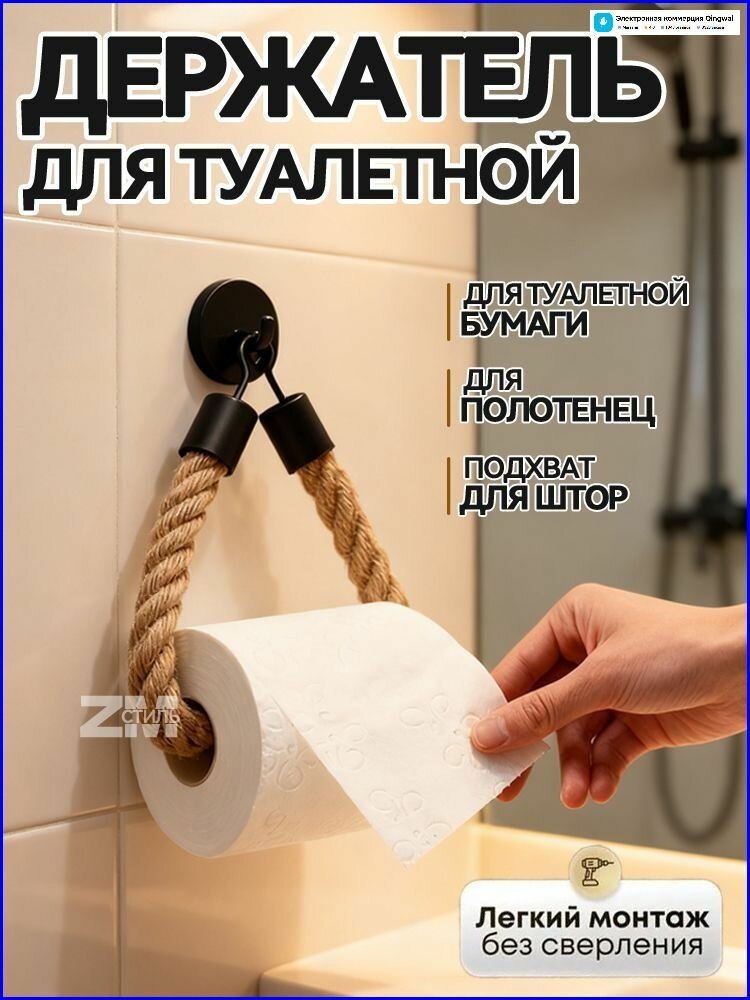Держатель для туалетной бумаги самоклеющийся из джутового каната с металлическим крючком, стиль Eco Style, для ванной и