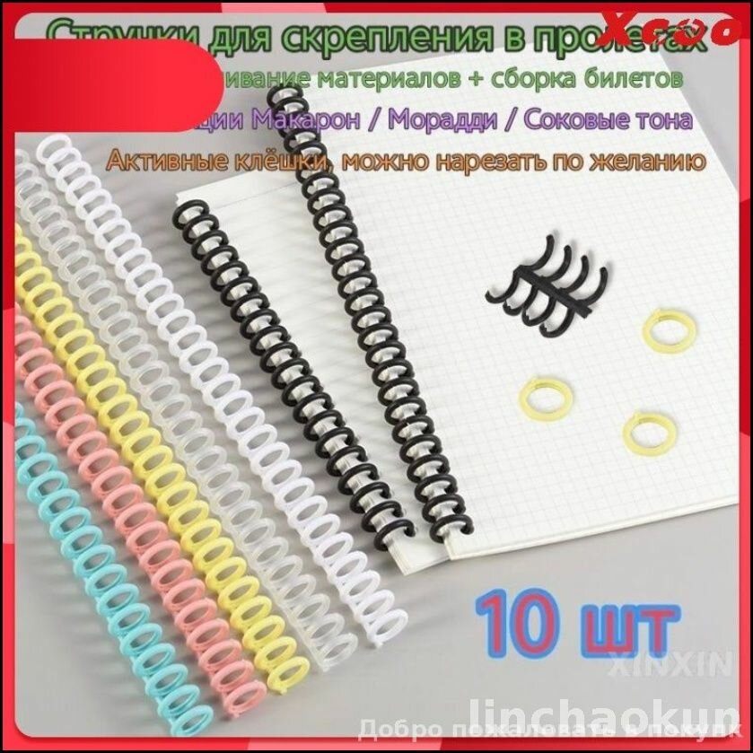 Эксклюзивный комплект KWtrio: 10 пластиковых листов с 30 отверстиями, кольца и шипы
