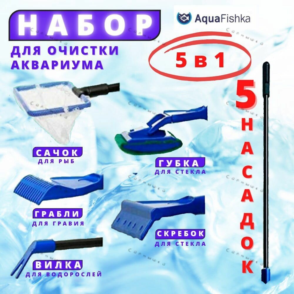 Аксессуары для аквариума/террариума