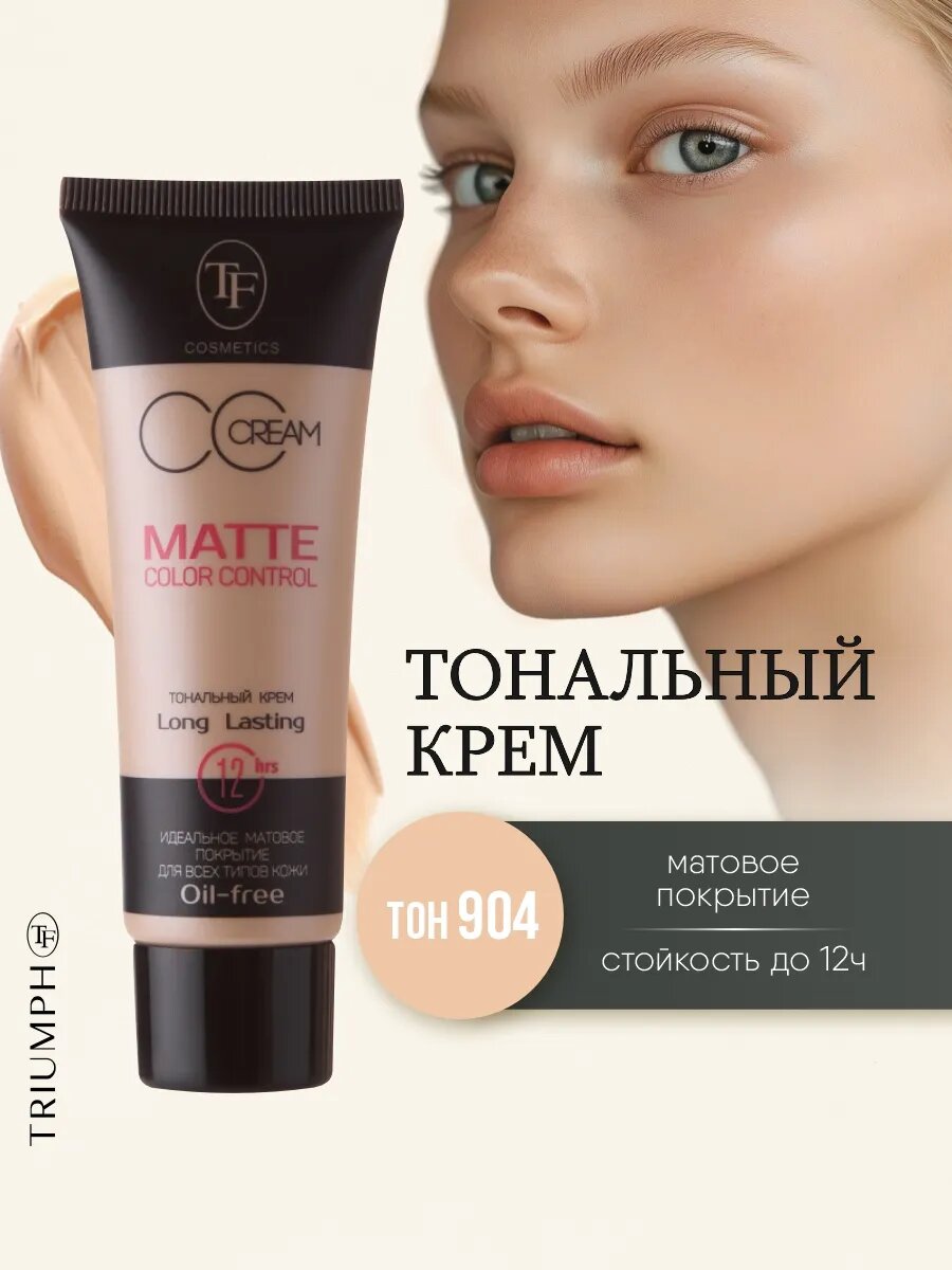 Тональный крем для лица матирующий TF cosmetics, тон 904 кремово-бежевый