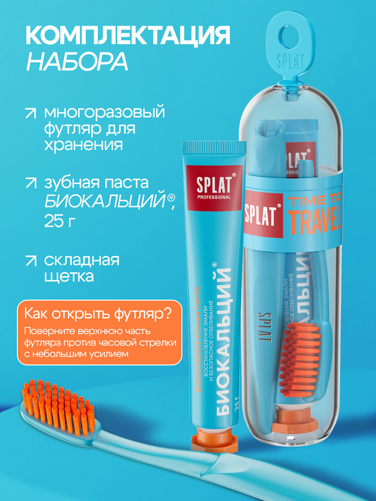 Зубная паста Professional SPLAT Биокальций, 25 г в комплекте с зубной щеткой, дорожный набор