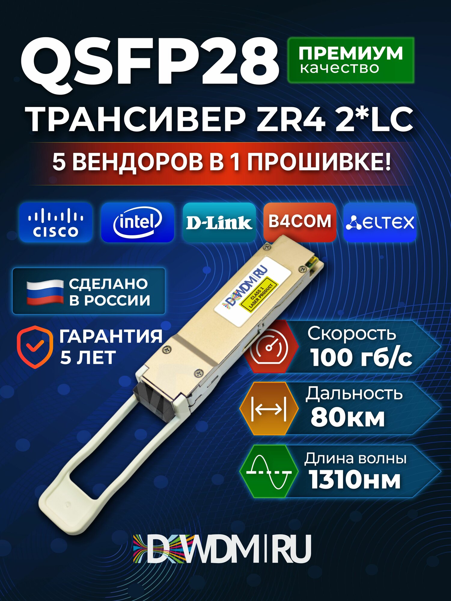 Оптический QSFP28 трансивер 100G SR4 MPO 850nm 2LC с прошивкой