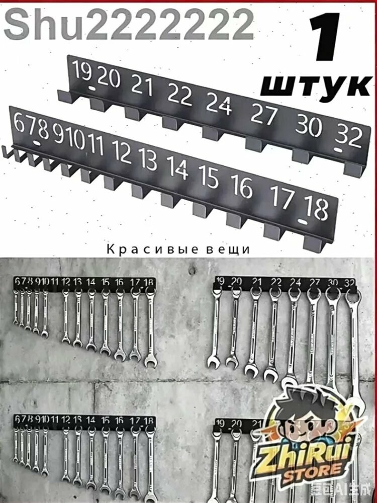 Держатель для 8 гаечных/накидных ключей, металл