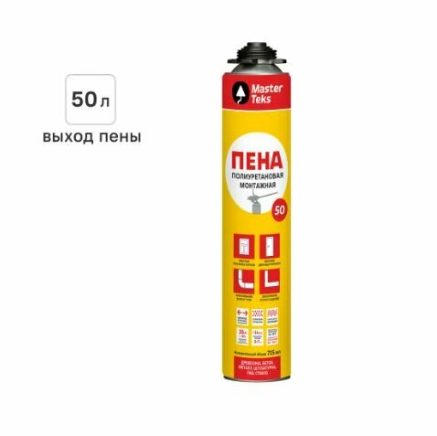 Пена монтажная профессиональная Masterteks выход пены 50 л всесезонная 715 мл