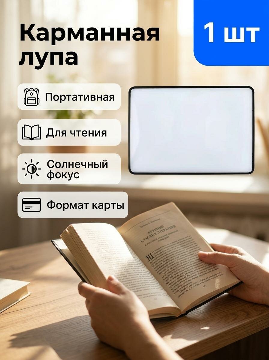 Лупа для чтения