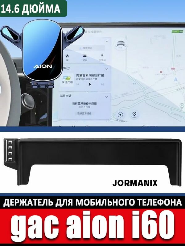 Автомобильный держатель для телефона gac aion i60, Держатель для мобильного телефо aion i60, высококачественный автомобильный аксессуар