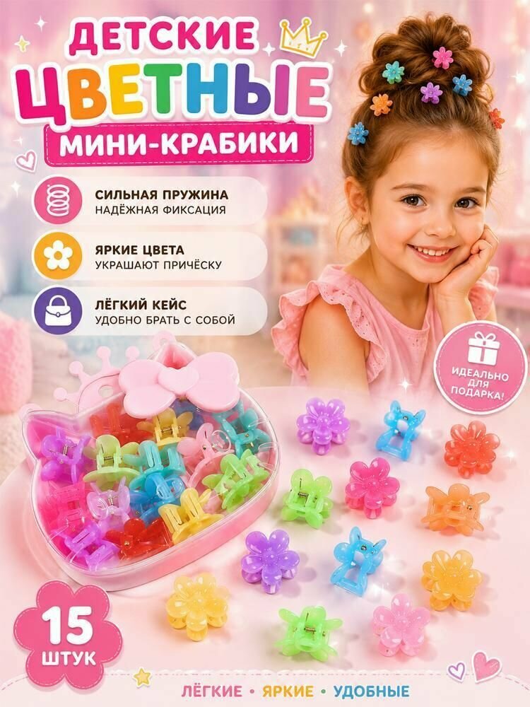 Детские декоративные заколки для волос с цветочным рисунком, 15 штук.