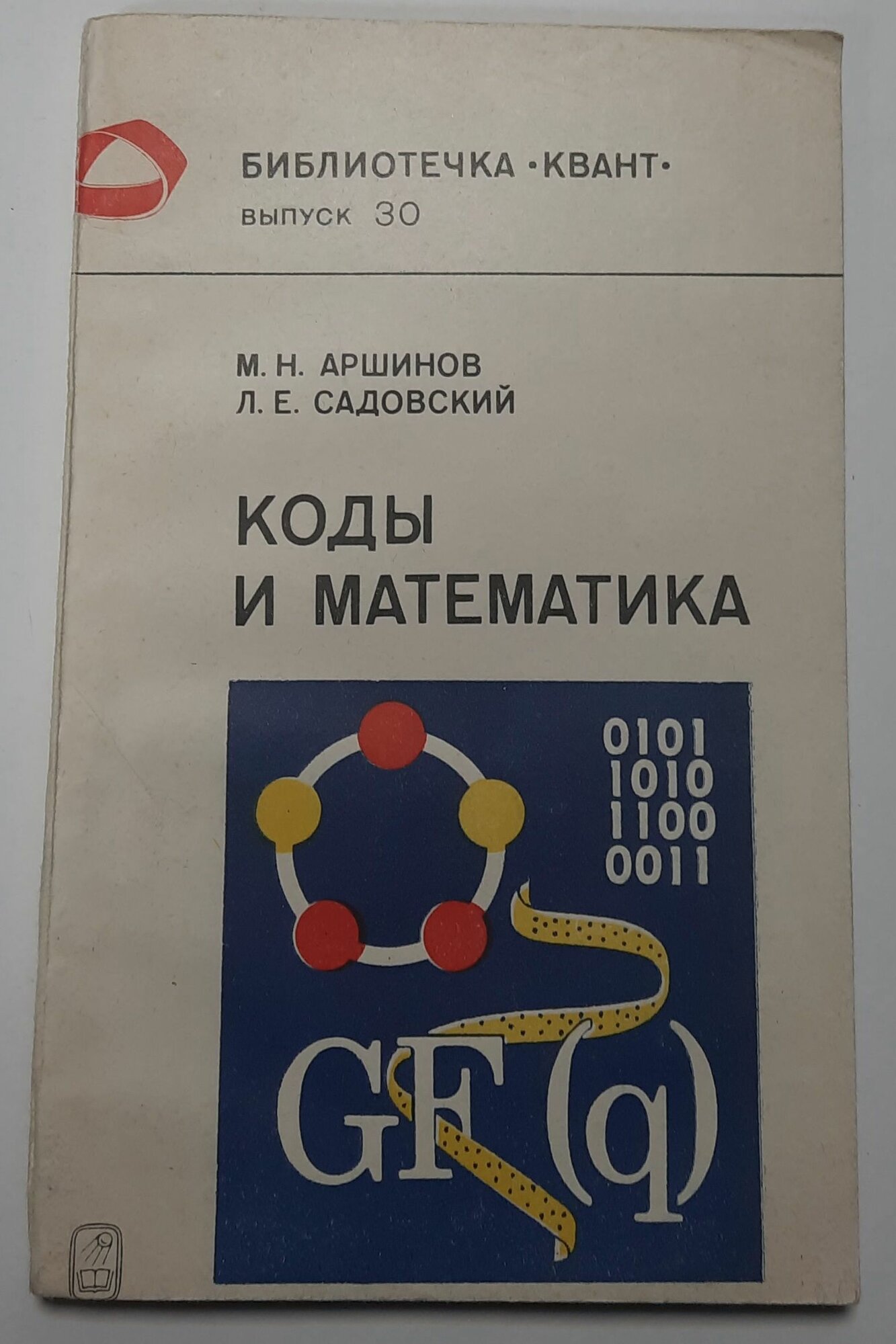 Коды и математика